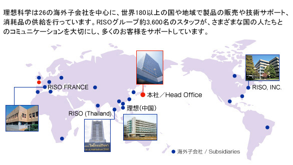 グローバル展開：かんたん会社案内｜RISO